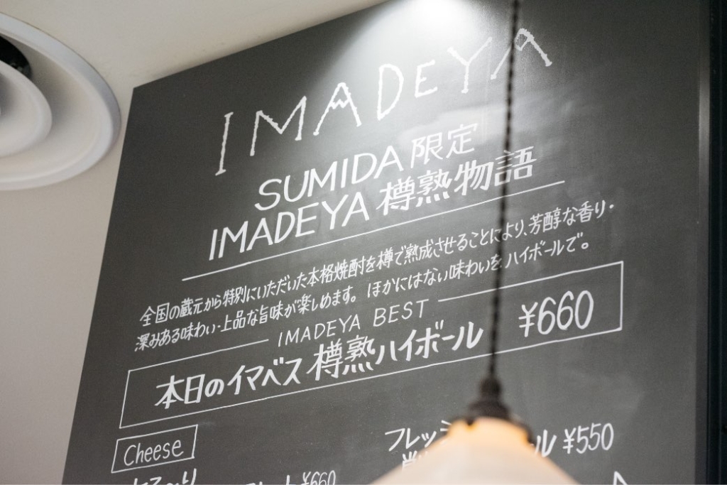 焼酎＝おじさん脱却計画！ | 20代女子がIMADEYA SUMIDAで熟成焼酎に初チャレンジ！ – クラフトスピリッツを再発見するWEBマガジン